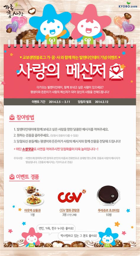 종료된 이벤트 발렌타인데이 이벤트 사랑의 메신저