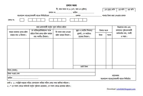 Treasury Challan Form টরজর চলন ফরম চলন ট আর ফরম চলন ফরম