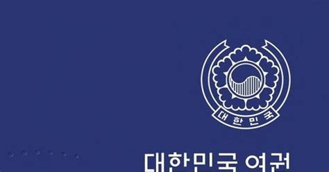 녹색 아니라 파란색 여권