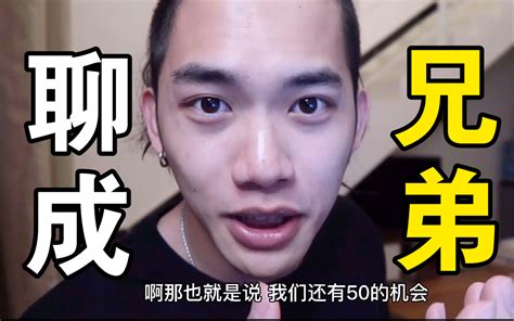 女生总把喜欢的男生聊成兄弟怎么办给我把你们压箱底的三件套拿出来
