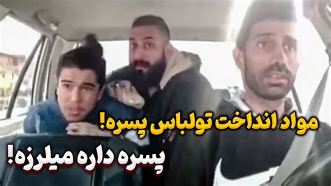 دوربین مخفی تو اسنپ 😂 پسره مواد و گردن نگرفت Youtube