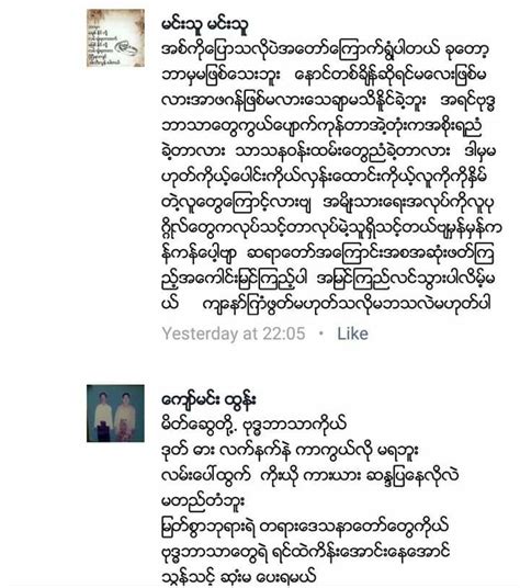 Dahamma Collection ေၾကာက္ ႐ြံ႕ျခင္ း မ ေန႔က မင္ းသူဆို ေသာ Fb အ ေကာင္ ့မွ ေရးသားခဲ့