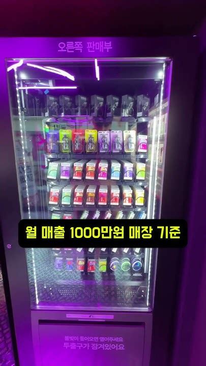 무인매장 무인전자담배 Vapeshop Shorts 브이로그 전담스팟 소자본창업 창업아이템 창업아이디어 부업추천 부업아이템 무인사업 무인창업아이템추천