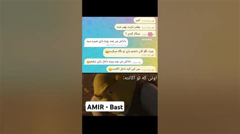 بنده خدا امیر 😂💔 Youtube