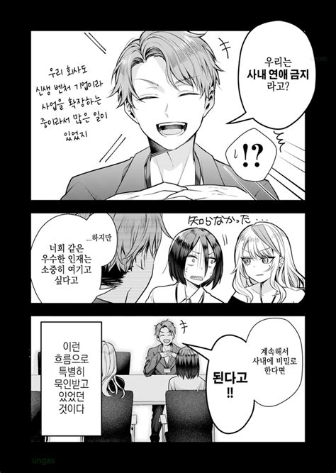 갸루 아내의 비밀 01 16화 [유능한 갸루아내와 직장내 비밀연애]