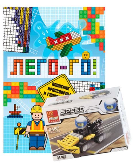Раскраска с заданиями Лего-го и Конструктор - купить с доставкой по ...
