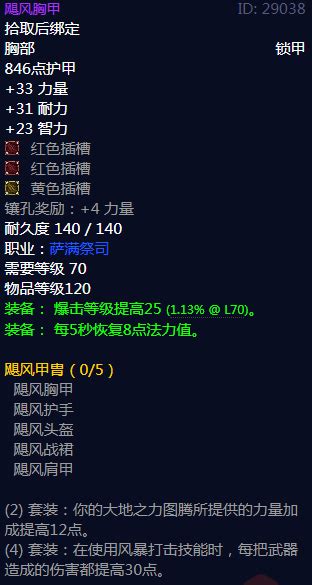 魔兽世界飓风甲胄属性介绍 外游网