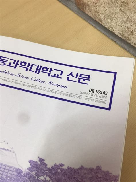 안동과학대학교 신문제작대학교 매거진제작학교신문제작소식지 제작 잘하는 곳 애드쇼 네이버 블로그