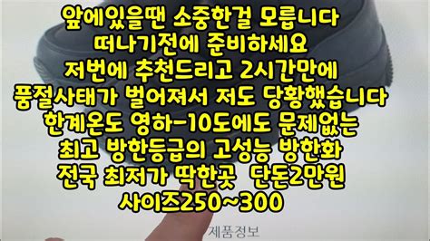 앞에있을땐 소중한걸 모릅니다 떠나기전에 준비하세요 한계온도 영하 10도에도 문제없는최고 방한등급의 고성능 방한화 전국최저가