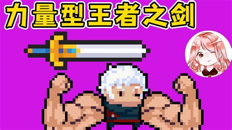 【元氣騎士•soul Knight】力量型王者之剑！拥有屏幕宽的剑弧？boss：我会瞬移 Youtube