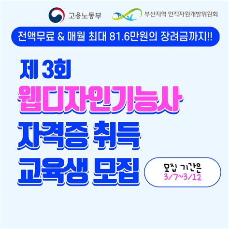 공모전대외활동 제3회 웹디자인기능사 자격증 취득 교육생 모집