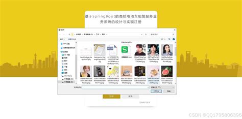 基于javaspringboot的高校电动车租赁服务业务系统的设计与实现源码lw部署文档讲解等 Csdn博客
