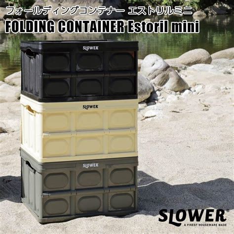 Slower（スロウワー） 収納ボックス ボックス 収納ケース コンテナ ツールボックス 折りたたみ コンパクト Slower