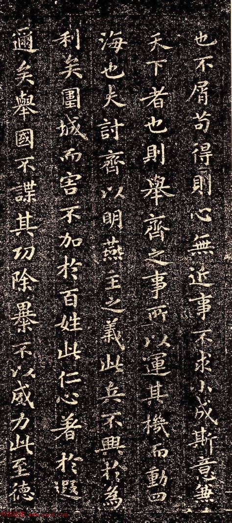晋代王羲之小楷乐毅论石刻本 第2页 二王书法书法欣赏