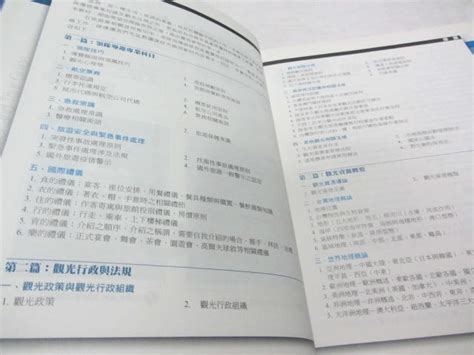 領隊導遊實務領隊導遊專業科目觀光行政與法規觀光資源概要 附光碟 ISBN 9577845592楊明青華立 露天市集 全