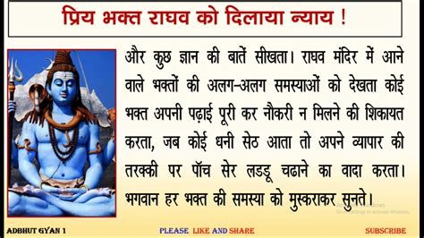 Bhole Baba Ne Bhakt Ko Kaise Dilaya Nyayshivg Ne Ki Apne Bhak Ki