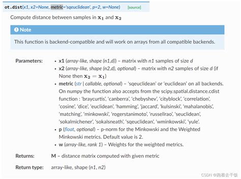 向量的距离单位（深度学习，机器学习）otdist Csdn博客