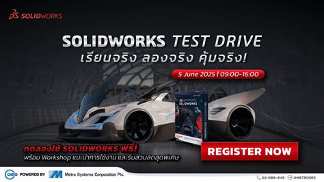 Solidworks Test Drive เรียนจริง ลองจริง คุ้มจริง Solidworks