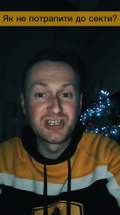 Як не потрапити до секти youtube