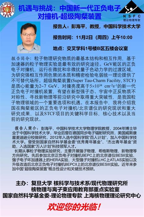 机遇与挑战 中国新一代正负电子对撞机 超级陶粲装置