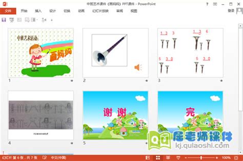 中班艺术课件画妈妈PPT课件音频视频下载 屈老师课件网