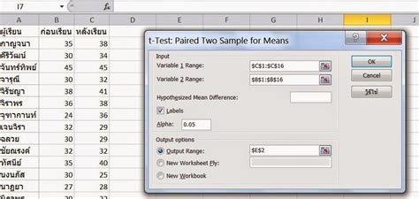 การทดสอบ T Test แบบ Dependent ด้วย Excel 2010 และ การแปรผล