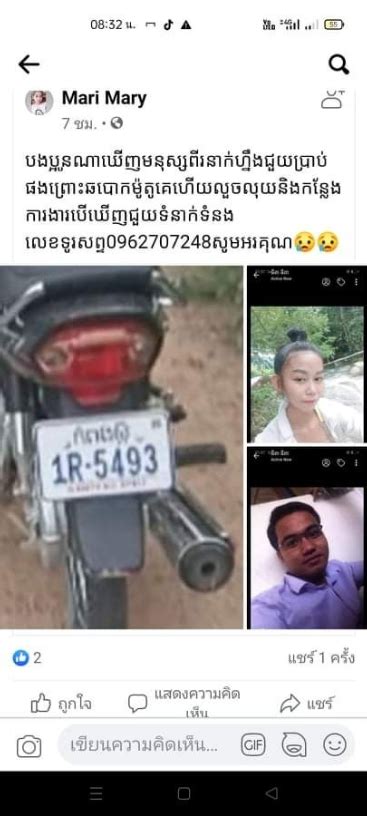 រស្មីនាគមាស Raksmey Neak Meas ជនសង្ស័យប្រុសស្រី ២នាក់ បានលួចម៉ូតូរបស់ប្អូនប្រុសម្នាក់ឈ្មោះ