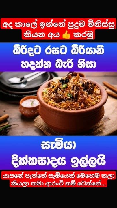 බිරියානි හදපු නැති නිසා විවාහය දික්කසාද උනු සැමියා Youtube