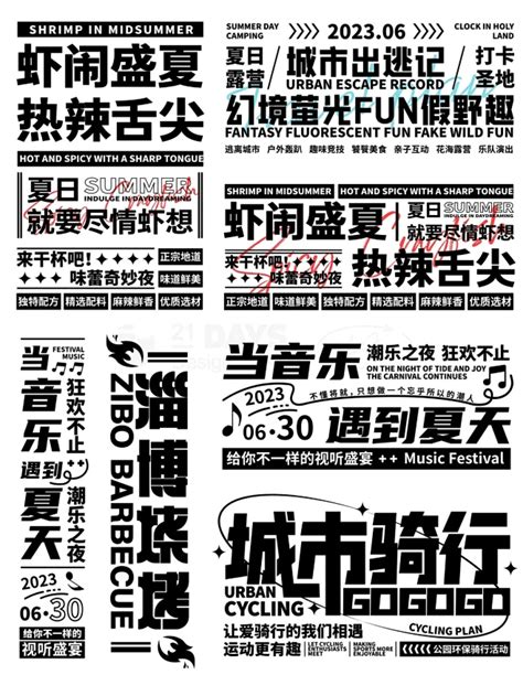文字组设计 纯文字排版 黑体 现代风 潮流风 小红书