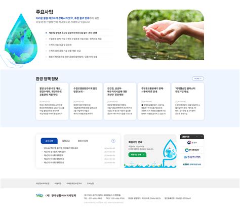 사한국생활하수처리협회 홈페이지 시안 1