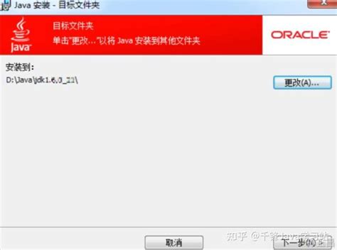 Java JDK下载与安装超详细教程附图片讲解 知乎