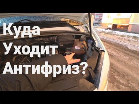 Куда уходит антифриз? Газель Next - YouTube