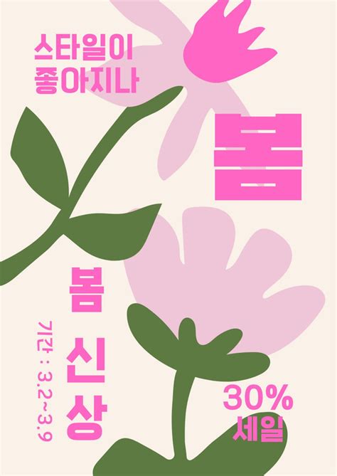 세일 할인 포스터 무료 템플릿 저작권 걱정 없는 디자인 Canva캔바