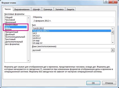 Настройка формата даты в excel