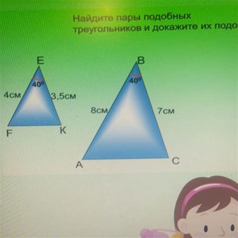 найди пары подобных треугольников и докажите их подобие Школьные
