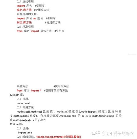 python二级考试知识点（史上最全） 知乎