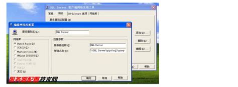 sql server不存在或访问被拒绝解决方案 360新知