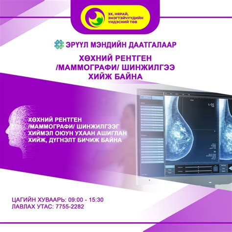 Мэдээ Эх Нярай Эмэгтэйчүүдийн Төв Ii