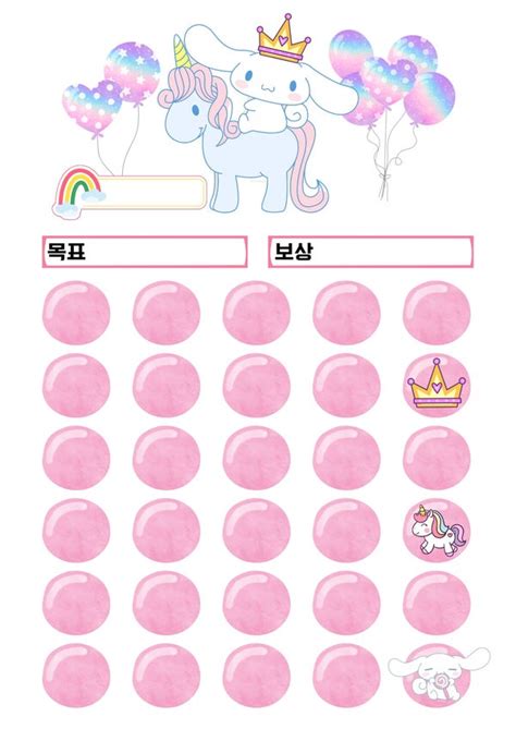 시나모롤 칭찬스티커판 30 도안 무료 공유 네이버 블로그