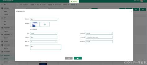 基于springbootvue教务管理系统的设计与实现 Csdn博客