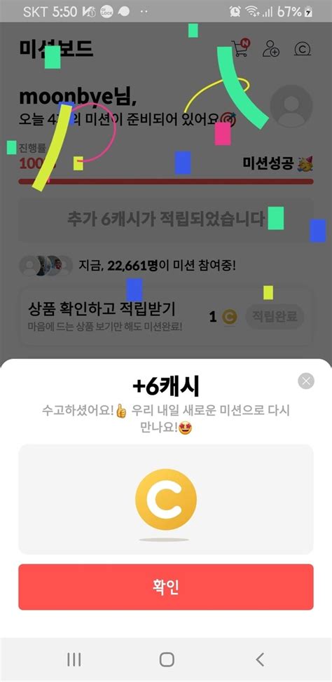 캐시피드 미션 뉴스트림