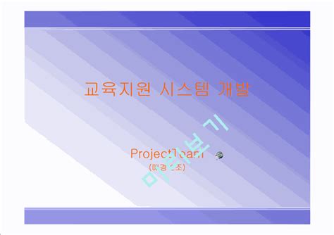 교육지원 시스템 개발 보고서 Cn Private Solution Private Solution