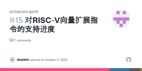 对risc V向量扩展指令的支持进度 · Issue 15 · Plctlabplct Gem5 · Github
