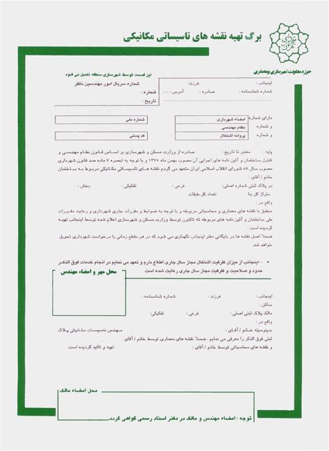 برگه تعهد نقشه تاسیسات مکانیک شرکت مهندسین مشاور پی برز
