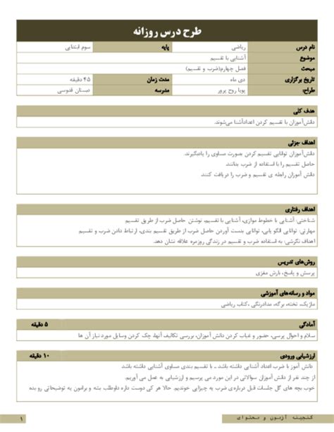 طرح درس روزانه تقسیم فصل چهارم ریاضی سوم ابتدایی گاما