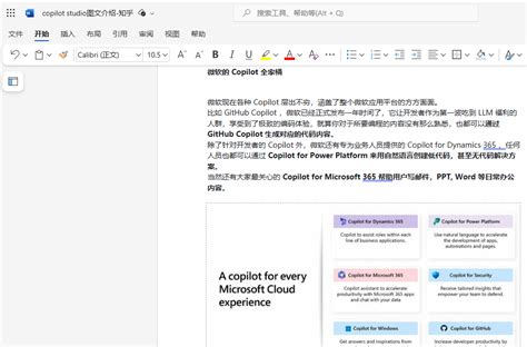 Copilot如何将word文稿一键转为pptcopilot生成ppt Csdn博客
