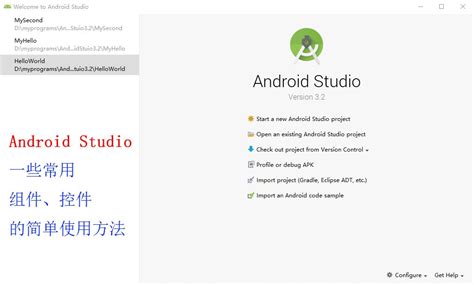 Android开发中一些基础知识【共35课时】android课程 51cto学堂