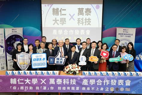 輔仁大學全球資訊網