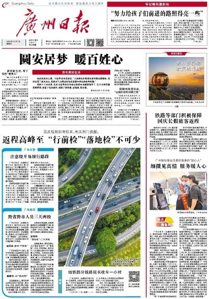 广州日报数字报 头版