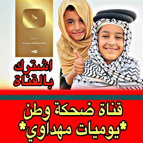 يوميات مهداوي Youtube